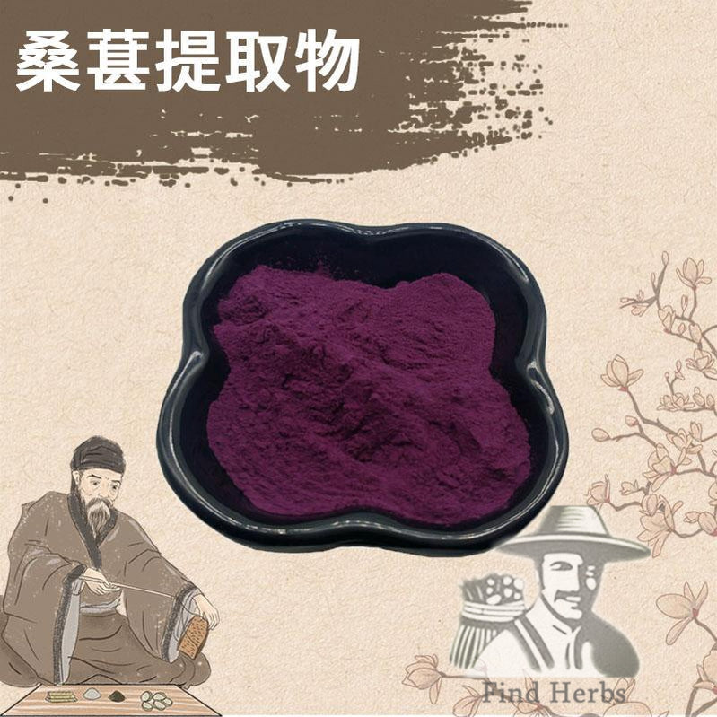 Buy Herb Tea Extract Powder Sang Shen Zi 桑椹子, Fructus Mori, Mulberry ...